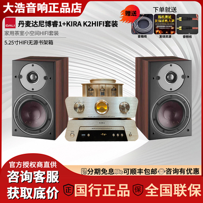 达尼博睿1无源HIFI书架箱搭配KIRA K2胆机CD机发烧HIFI书架组合