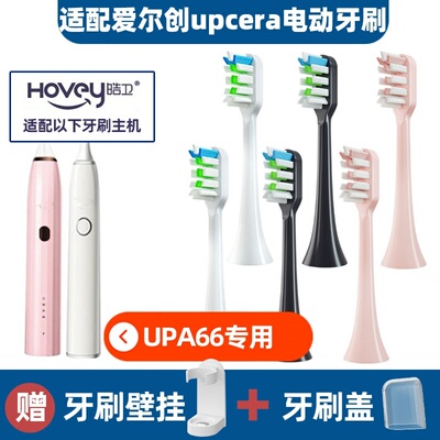 适配爱尔创电动牙刷头UPCERA牙刷刷头UPA/A99/UPT98/B88/T66