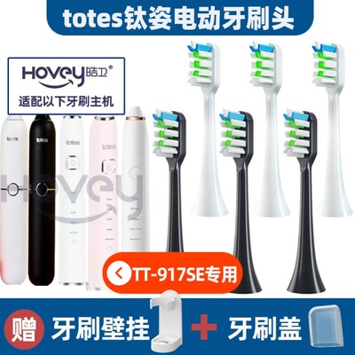 适配日本钛姿totes电动牙刷头TT-917SE/TT-918/919RS儿童K17