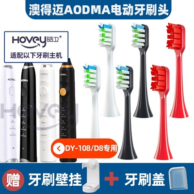 软毛适配AODMA澳得迈电动牙刷头DY108129D6D8M8/102W9通用bk001