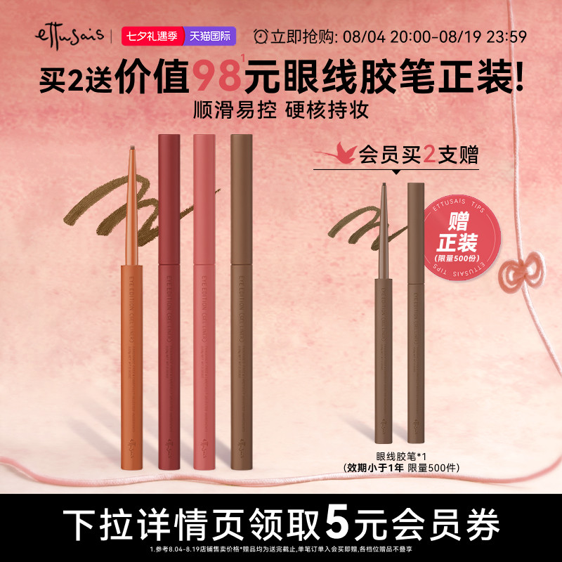艾杜纱极细印象眼线胶笔液笔顺滑锁色易控持久显色不易晕染 -临期