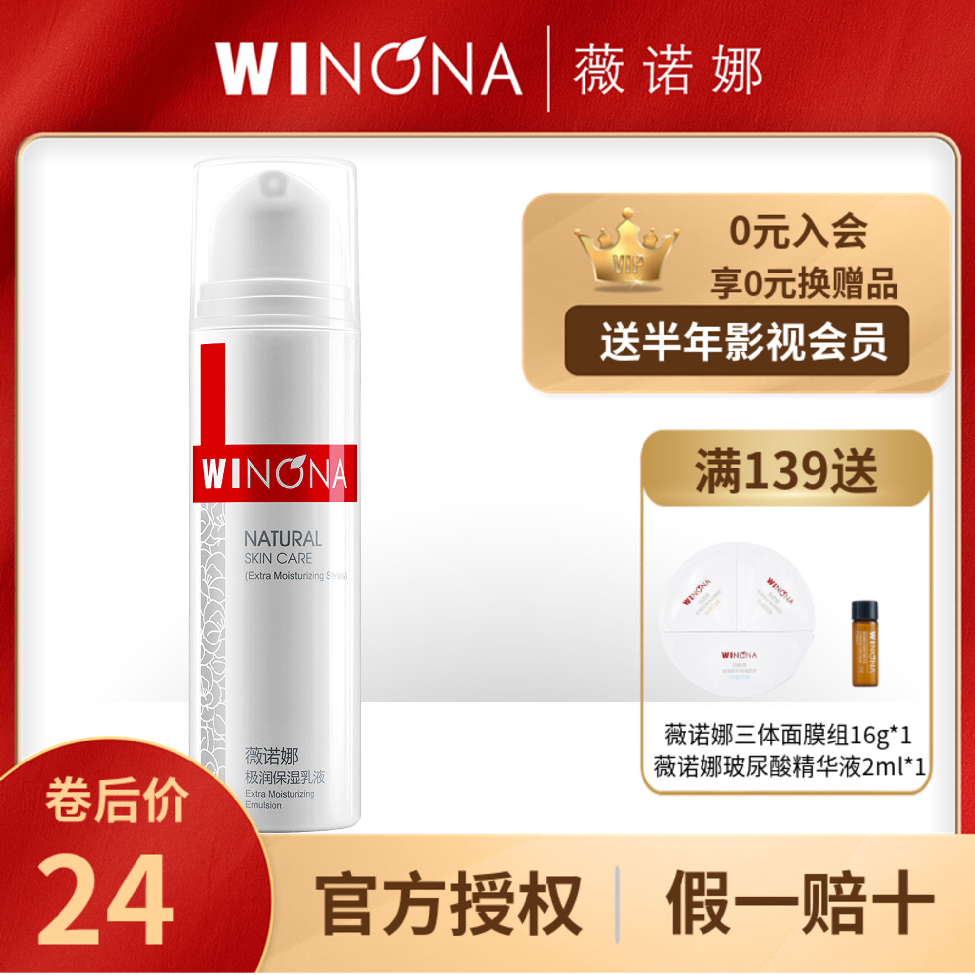 亏weinuoma薇诺娜极润保湿乳液15g维娜吗微若娜官方舰旗店维正品_虎窝淘