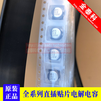 1份10只 尼吉康进口贴片电解电容 25V10UF WX系列25V22UF 25V33UF
