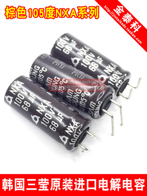 韩国三莹进口电解电容100V68UF 8X20 NXA系列105度 可替100V56UF