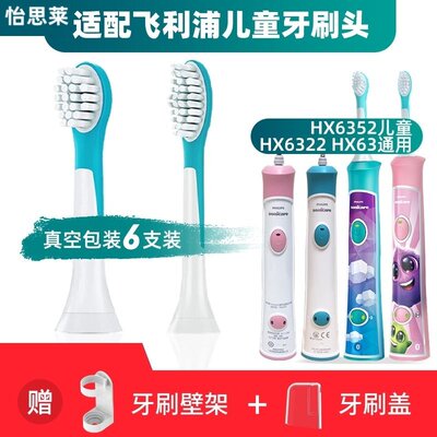 适用于飞利浦儿童电动牙刷头HX6350/6320/6321/6322/6340/6312