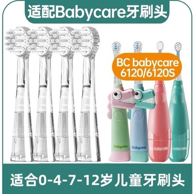 适配于babycare电动牙刷头6120儿童软毛6120S宝宝替换头babysmile