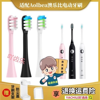 通用Aolbea/澳乐比软毛刷头alb-946替换软毛电动牙刷头12支装
