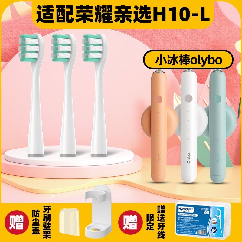 高品质适配荣耀亲选H10-L小冰棒Olybo电动牙刷头替换成人欧丽白
