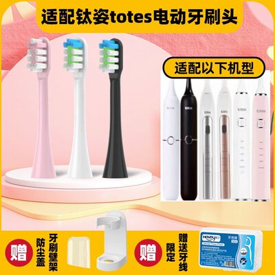 高品质适配钛姿totes电动牙刷头TT-917SE/TT-918919RS儿童软K17刷