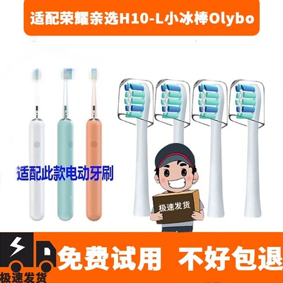适配荣耀亲选H10-L小冰棒Olybo电动牙刷头替换成人欧丽白