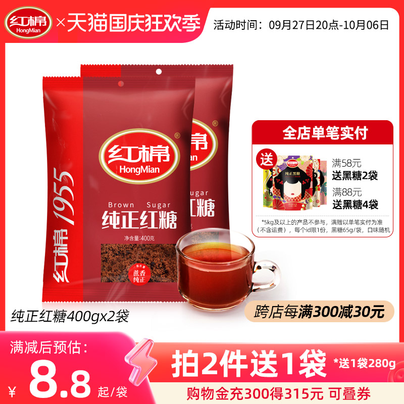 红棉红糖粉400gx2袋装纯正红糖老红糖土红糖甘蔗女生煮姜茶红糖_虎窝淘
