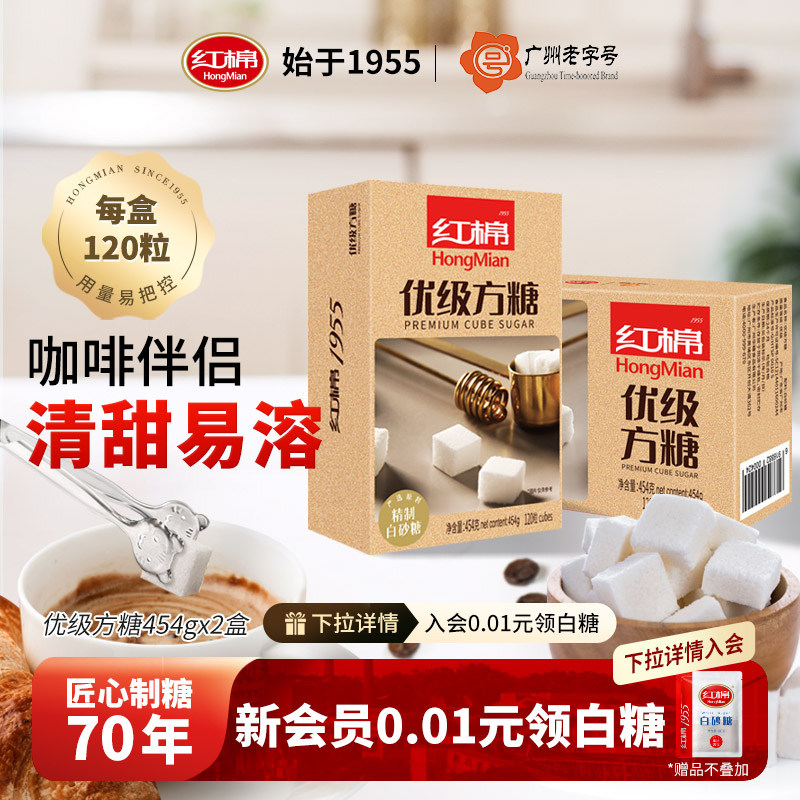 红棉方糖2盒装咖啡伴侣方糖块牛奶茶调糖白砂糖包咖啡专用糖方糖