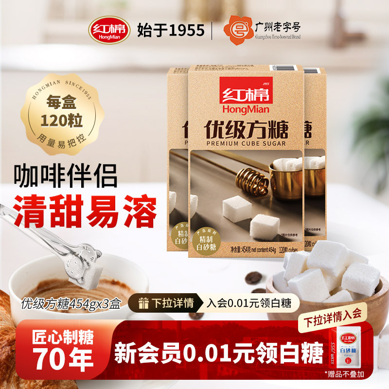 红棉方糖块3盒装奶茶咖啡伴侣调糖白砂糖包小包装咖啡专用糖方糖