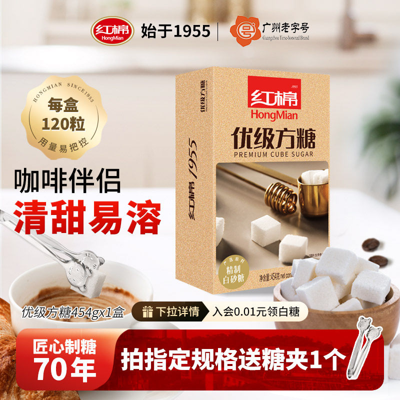 红棉方糖454g咖啡伴侣糖速溶黑咖啡专用调糖块牛奶白砂糖包方块糖