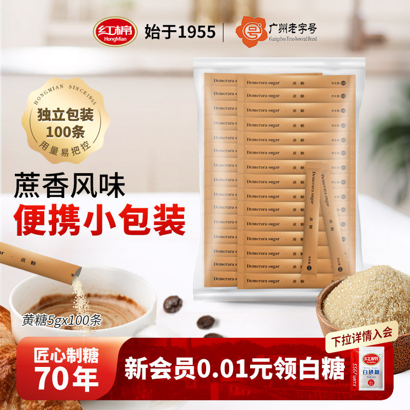 红棉黄糖5gx100条咖啡专用糖小包袋装商用白砂糖牛奶咖啡伴侣糖包