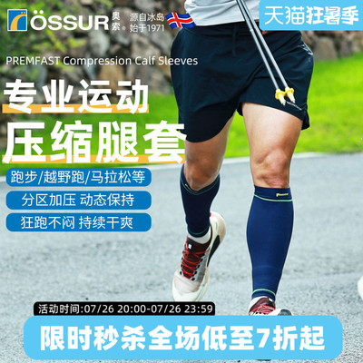 奥索PREMFAST运动压缩护腿套