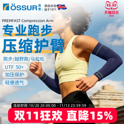 OSSUR冰岛奥索压缩护臂