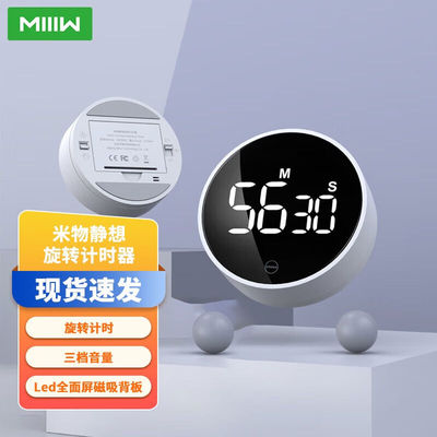 米物（MIIIW）旋转计时器学生学习定时桌面倒计时办公定时器高效