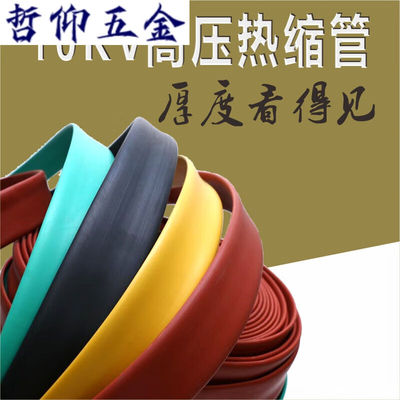 沐萱勤登高压热缩管10kv35千伏母排热缩套管变电站MPG热缩管绝缘