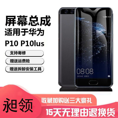 昶领适用于华为P10屏幕总成P10PLUS手机维修更换触摸液晶内外一体