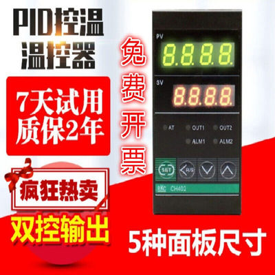 RKCCH402智能数显温控仪表温控器220v温度控制器开关PID控温恒温C