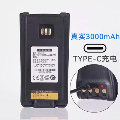 适配Type-c海能达对讲机PD700/780G PD780EX电池BL2008/ BL2503