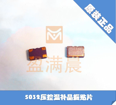 TTS14VS TTS14S 13M 13MHZ 13.000MHZ 压控温补贴片晶振 5032