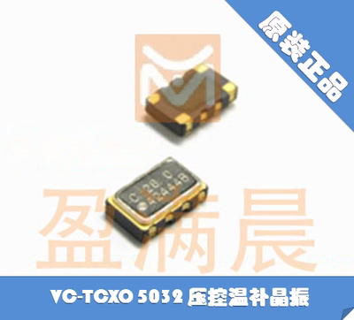 TTS14VSA-12.800MHZ 12.8M 12.8MHZ VC-TCXO 5032 压控温补晶振