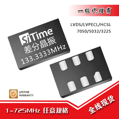 133.3333MHz差分硅晶振 LVDS/LVPECL SIT9120/9121/9102原装现货