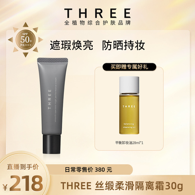 防晒润色妆前三合一有色面霜