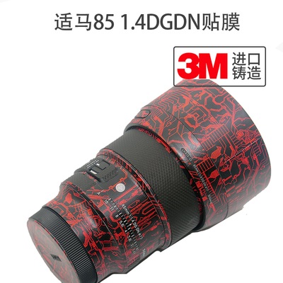 适用于适马85 1.4DGDN镜头机身微单美保护85.43M贴纸矩阵本贴膜