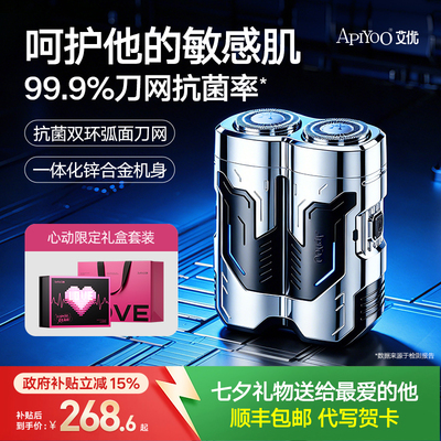 潮流便携合金机甲剃须刀