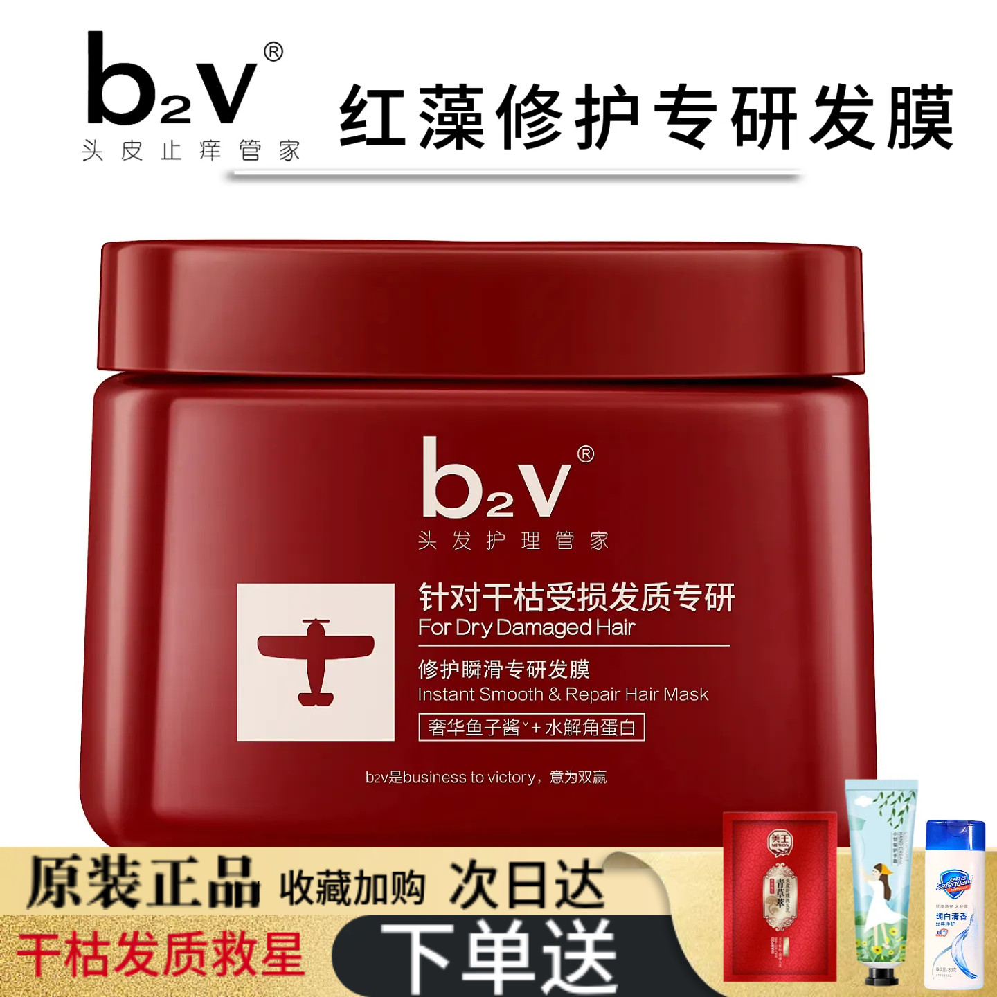 b2v红澡修护瞬滑专研发膜微藻油精华玻尿酸针对严重受损发质专研