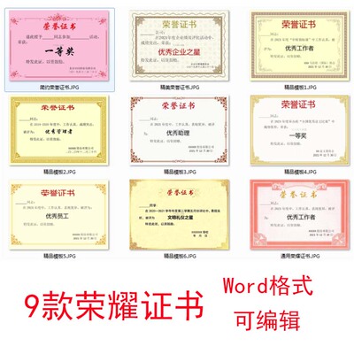 荣誉证书电子版模板word可修改打印A4A3单位学校电子证书范本素材