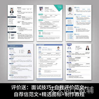简历模板个人求职应届毕业生简约word高端创意单页模板设计电子版