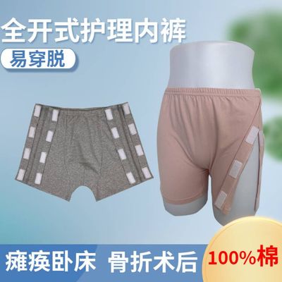 瘫痪老人骨折手术病人易穿脱内裤