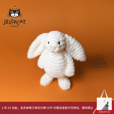 英国Jellycat致臻害羞尼珀斯邦尼兔毛绒玩具兔子玩偶公仔娃娃礼物