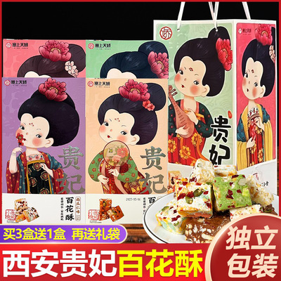 陕西西安特产百花酥礼盒装