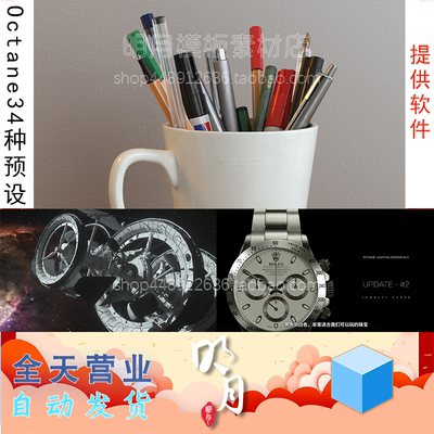 C4D两套Octane灯光照明预设包oc材质球OCTANE LIGHTING ESSENTIA