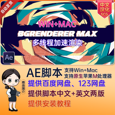 中文汉化AE脚本多线程加速渲染输出文件AE插件 BG Renderer MAX