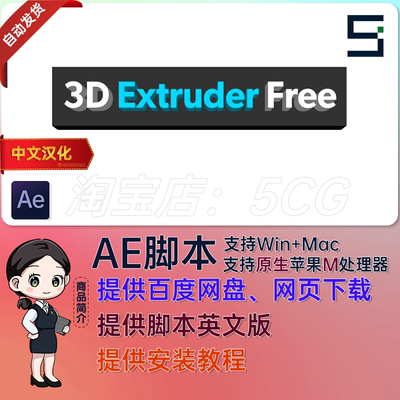 AE脚本3DExtruder图形文字挤压深度拉伸效果AE插件 3D Extruder+