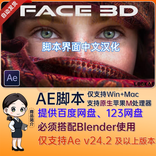 【中文汉化AE脚本平面图片转三维空间摄像机视差动画AE插件Face3D】选购介绍 - 轻舟网好货推荐
