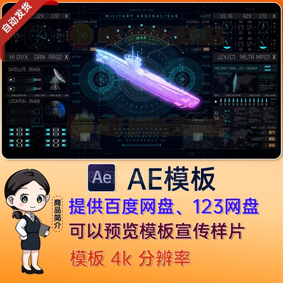 4K潜水艇素材HUD军事信息图全息潜艇雷达科技元素视频AE模板