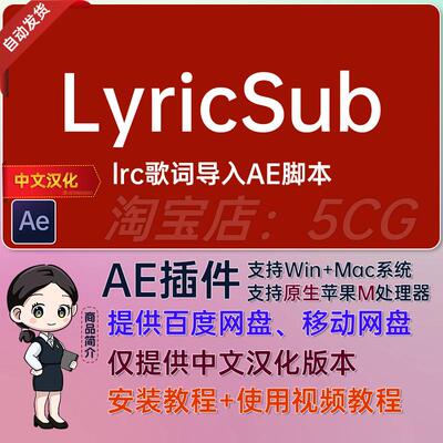 中文汉化AE脚本LyricSub 歌词导入AE插件lrc文件导入AE工具脚本
