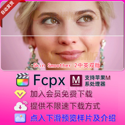FCPX插件-人像磨皮润肤特效工具Skin Smoother 2汉化版支持M1/M2