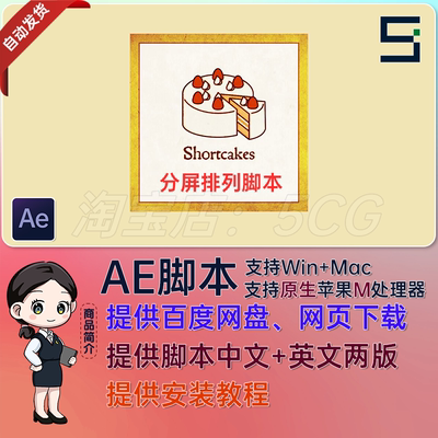 中文汉化AE脚本分割图片排列画面分屏组合效果AE插件 Shortcakes