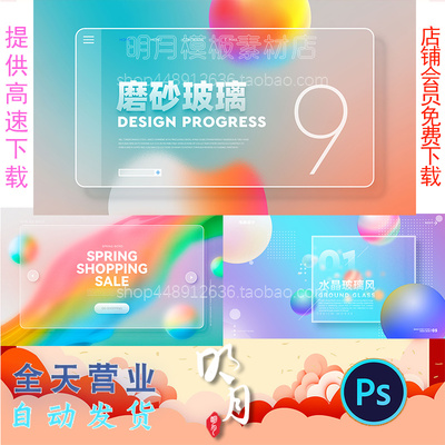 4K潮流彩色几何形状透明磨砂毛玻璃效果背景海报模板PS设计素材