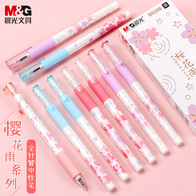 晨光限定樱花雨中性笔文具笔超萌