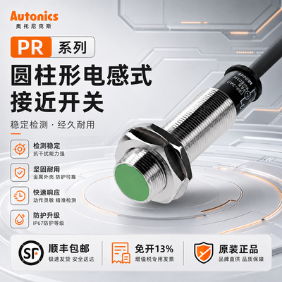 奥托尼克斯电感式感应传感器PR系列PR12/18-4/8/DN/DP/A/DO/DC/2