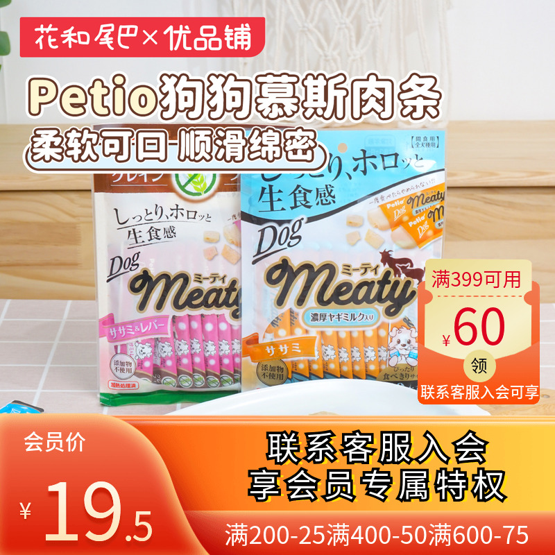 优品铺日本petio派地奥慕斯肉条鸡肉鸡肝慕斯肉冻泰迪狗狗零食_虎窝淘